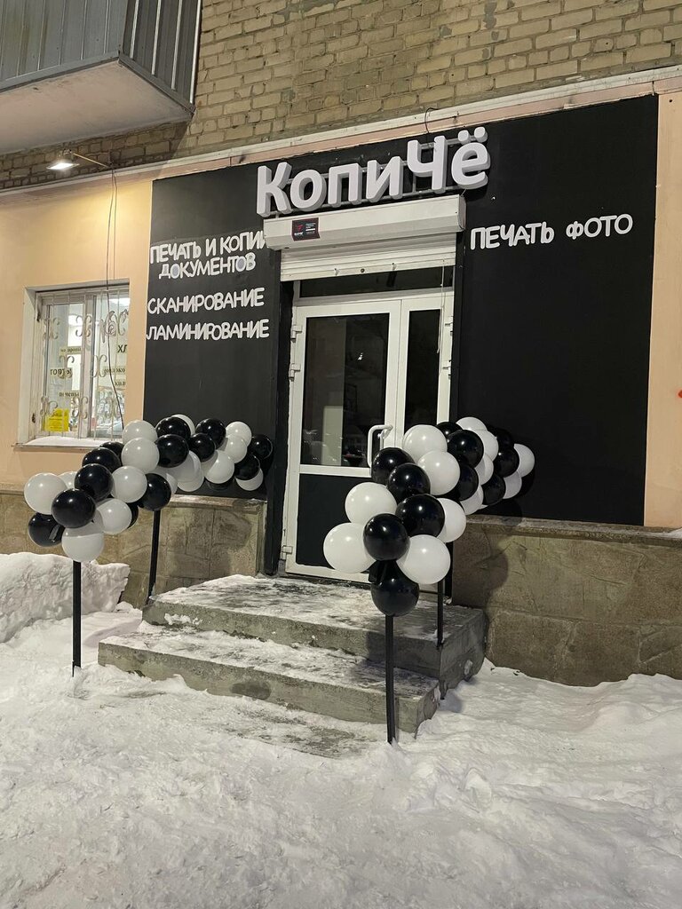 Fotoğraf hizmetleri КопиЧё, Çeliabinsk, foto
