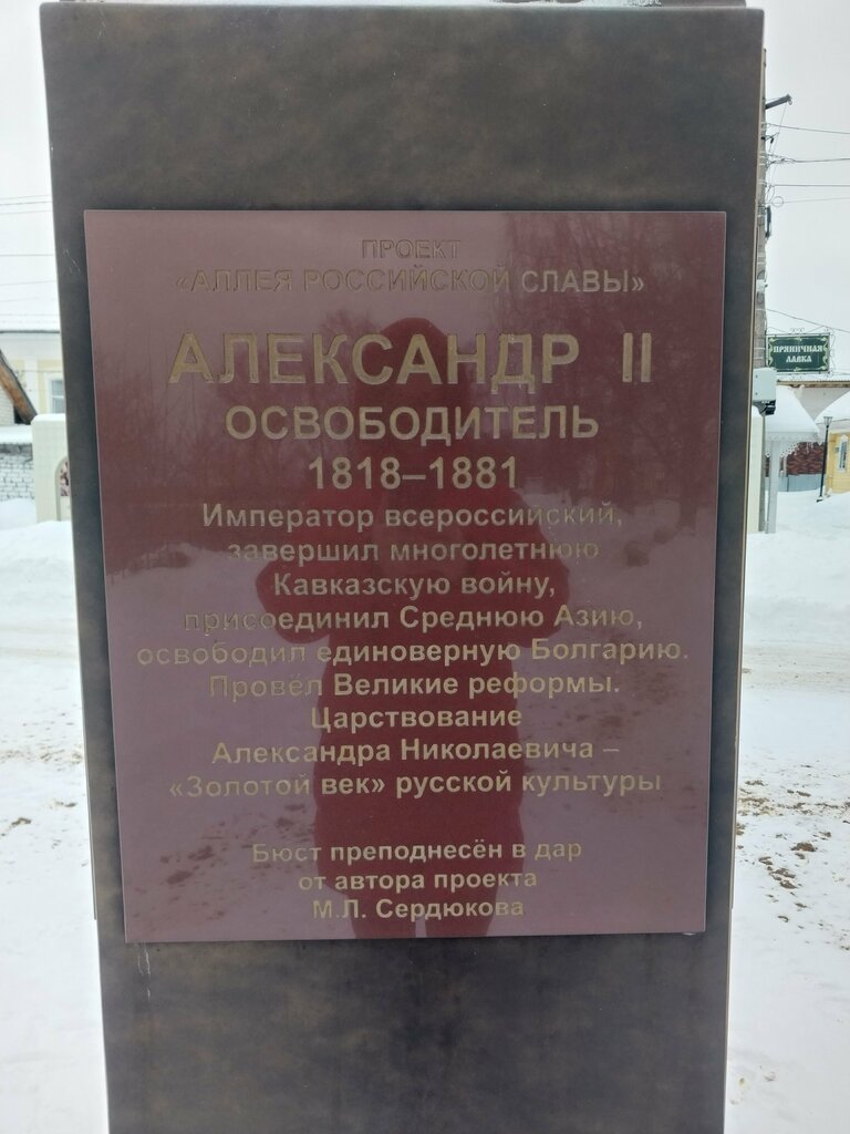 Anıt, heykel Бюст императора Александра II, Gorodets, foto