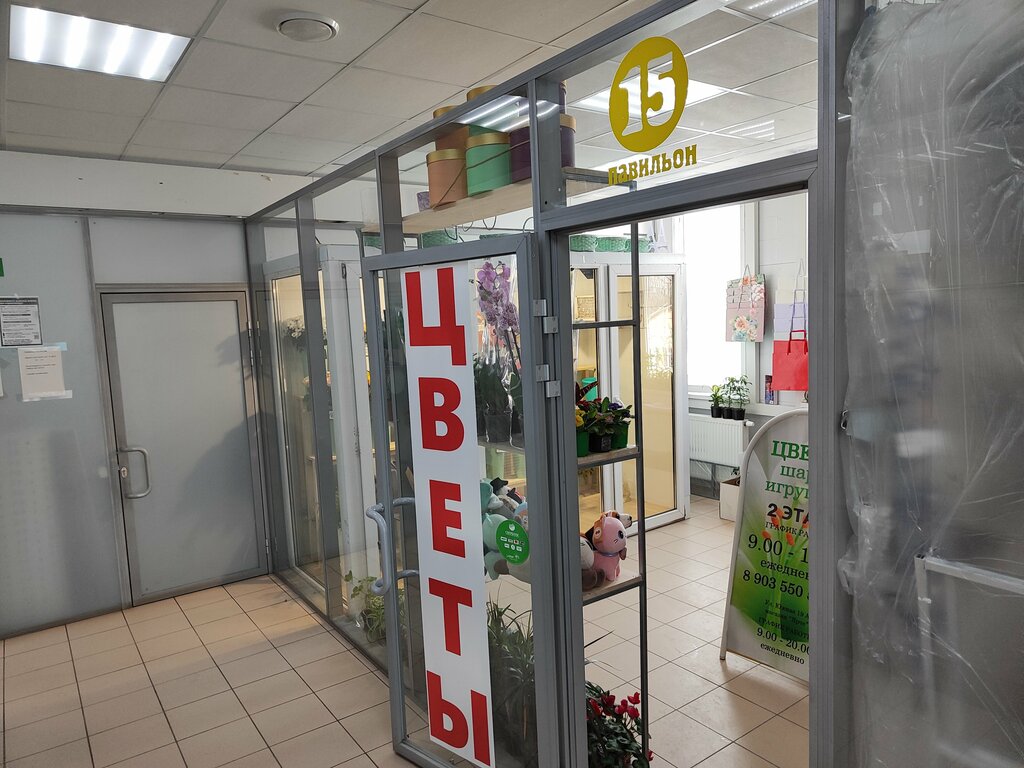 Çiçekçiler Цветочный магазин, Drezna, foto