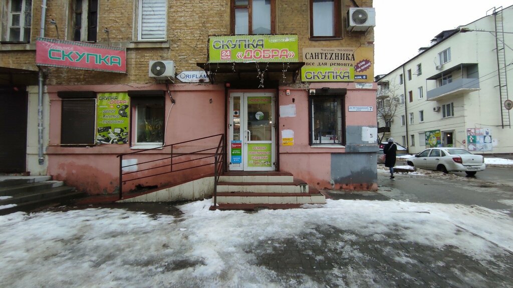 Rehincilik Скупка добра, Volgograd, foto