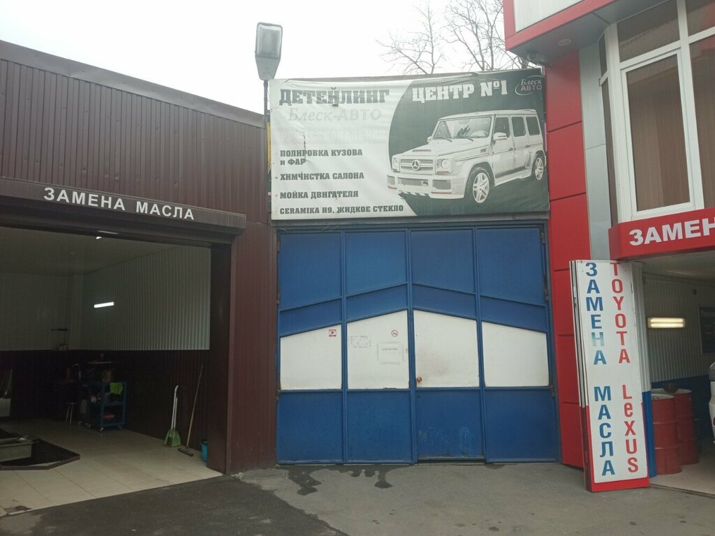 Oto yıkama Блеск-авто, Vladikavkaz, foto