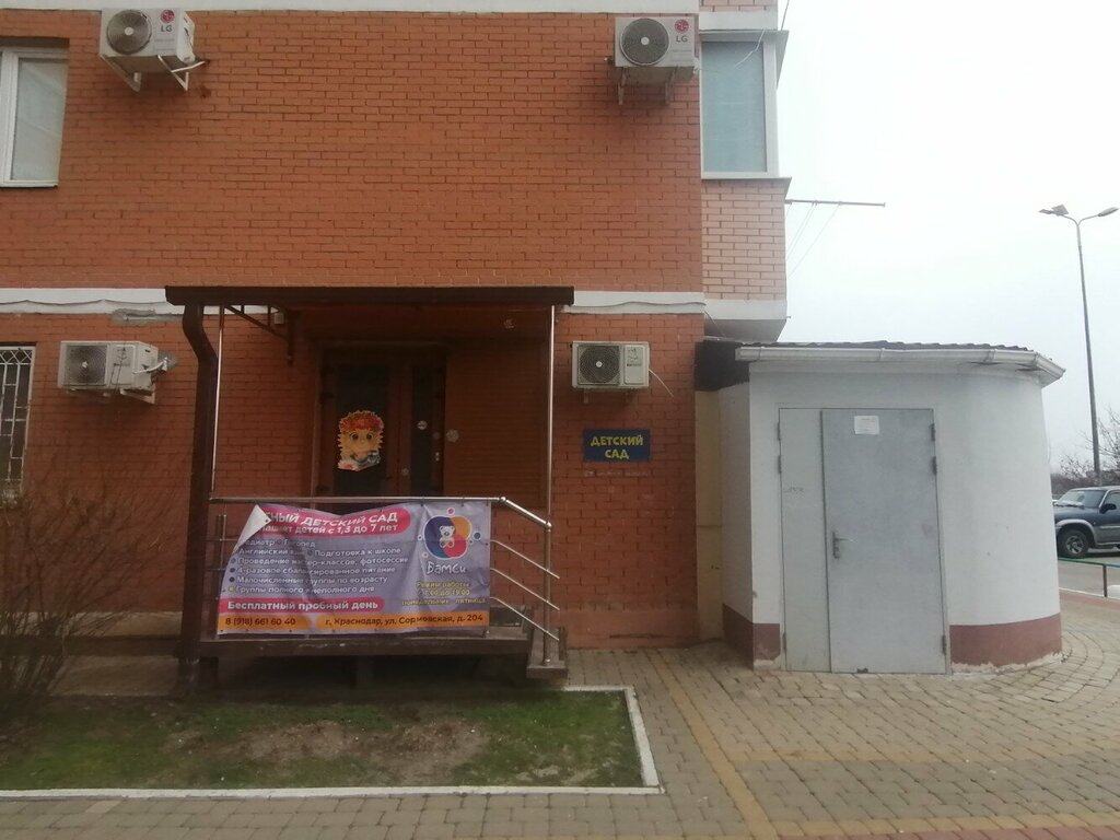 Anaokulları Бамси, Krasnodar, foto