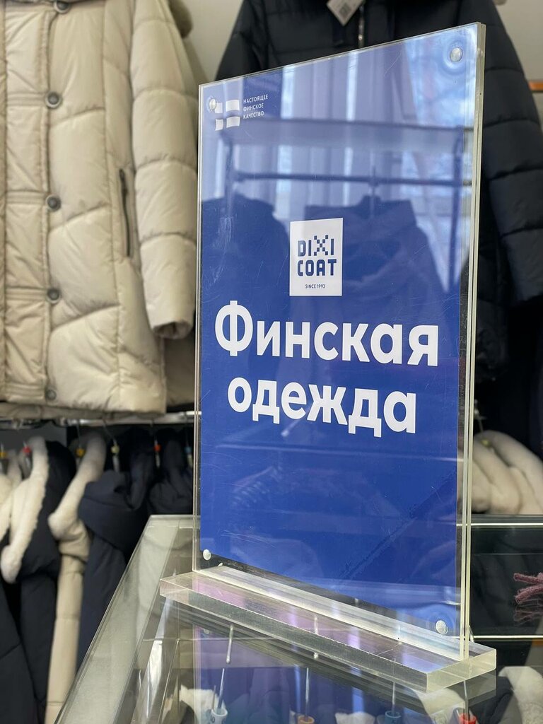 Dış giyim mağazası Dixi Coat, Moskova, foto
