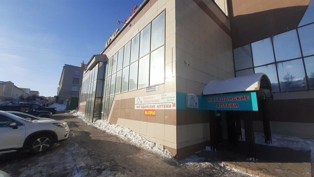 Eczaneler Магаданские аптеки, Magadan, foto