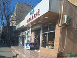 085 Sherab Evi (Mirmahmud Kazimovski Street No:74C, Baku), alkollü içecekler  Bakü'den