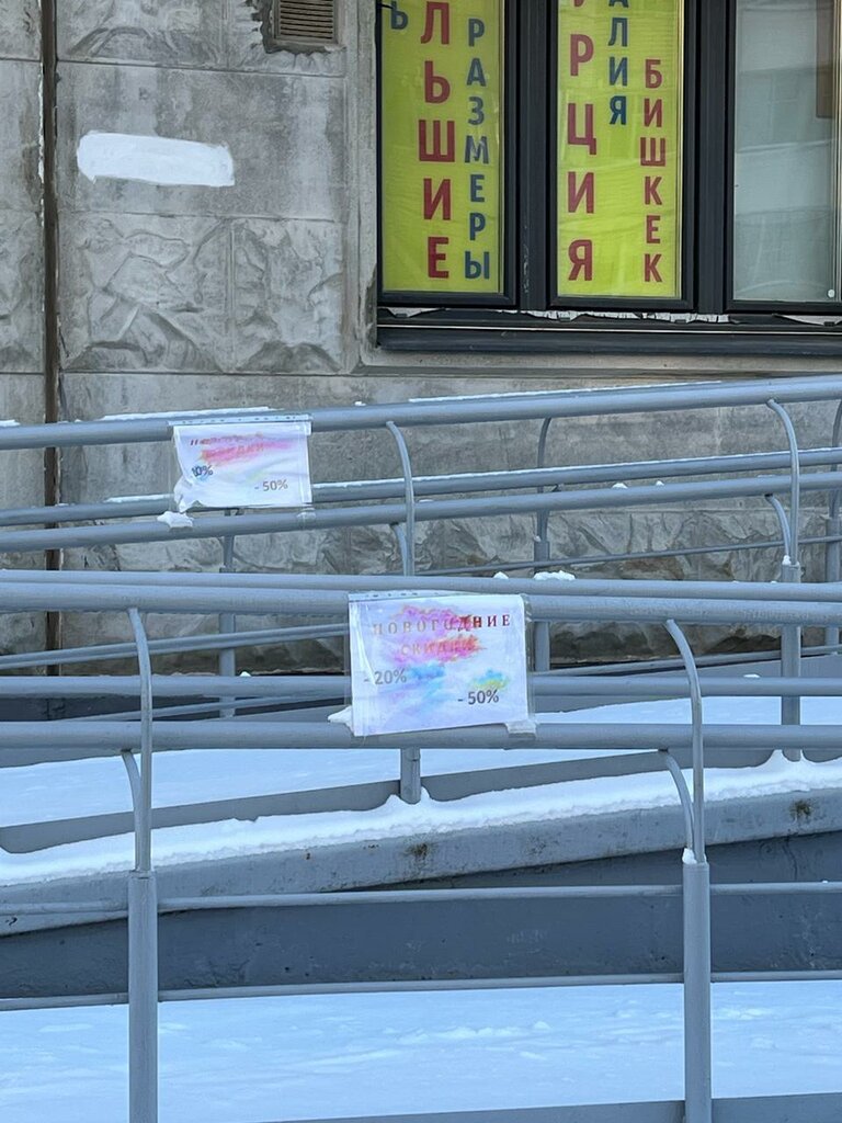 Giyim mağazası Одежда для всей семьи, Moskova, foto