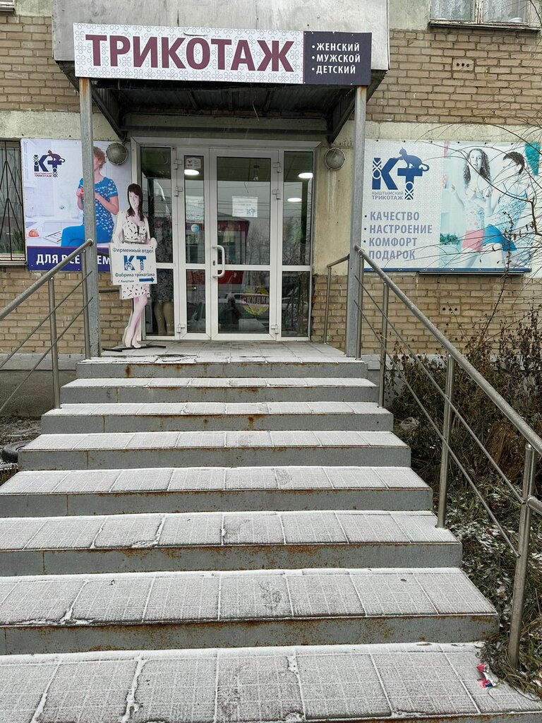 Giyim mağazası Kyshtymskii trikotazh, Çeliabinsk, foto