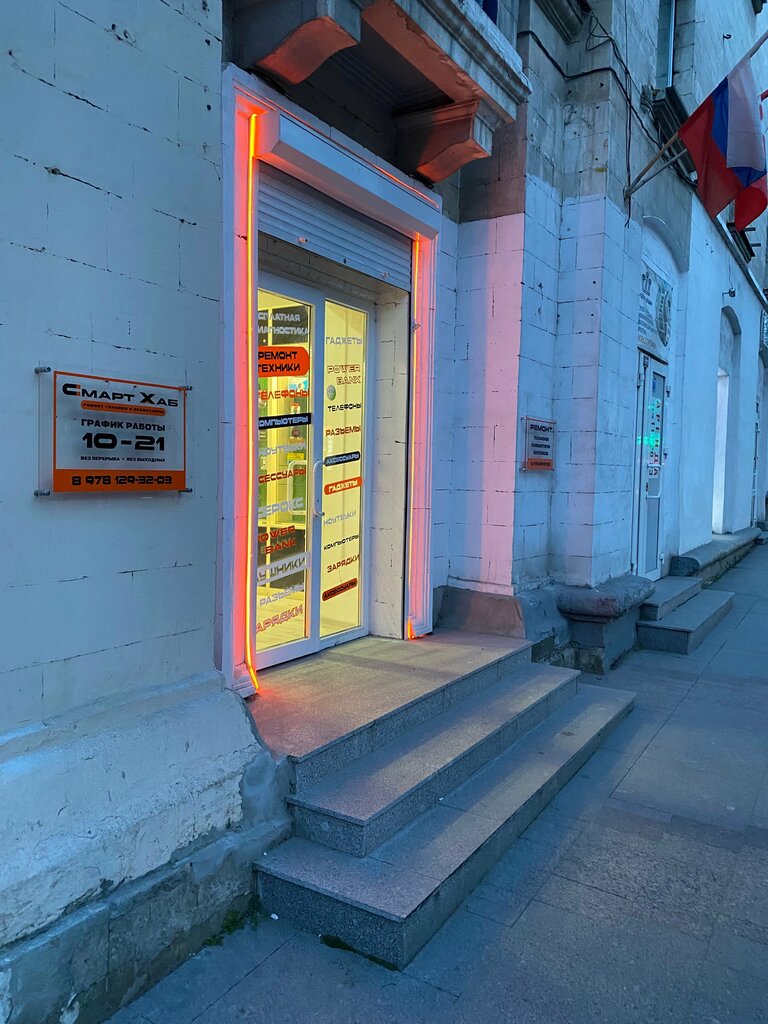 Telefon tamir servisi SmartHab, Sevastopol, foto