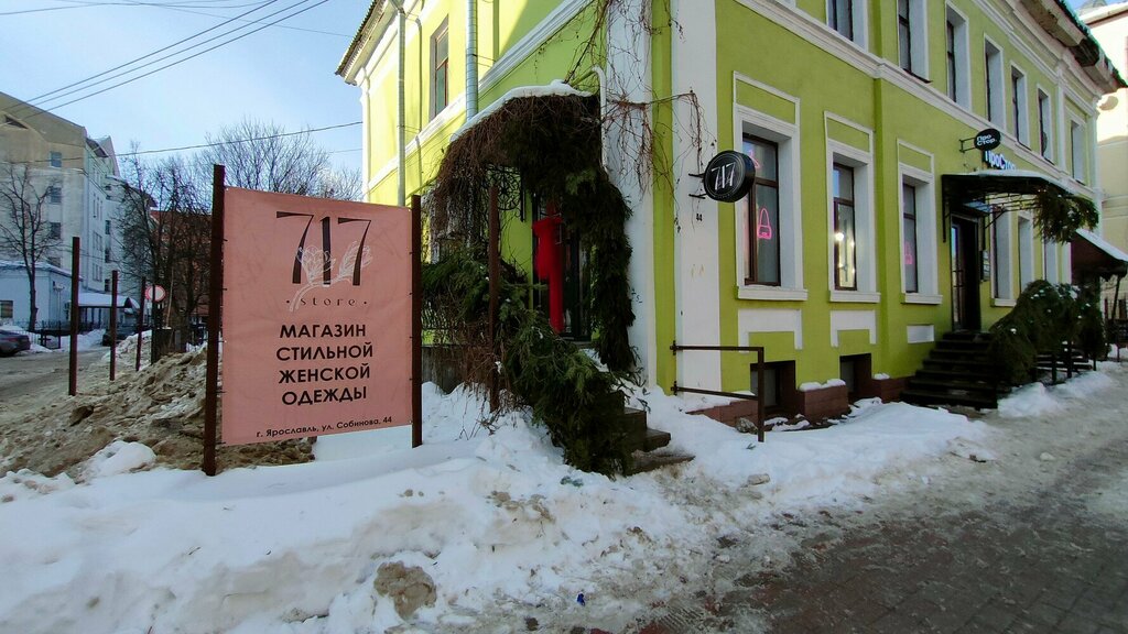 Giyim mağazası 717 Store, Yaroslavl, foto