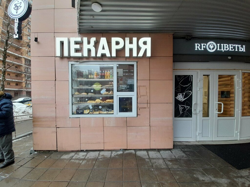 Ekmek fırını Пекарня, Moskova, foto