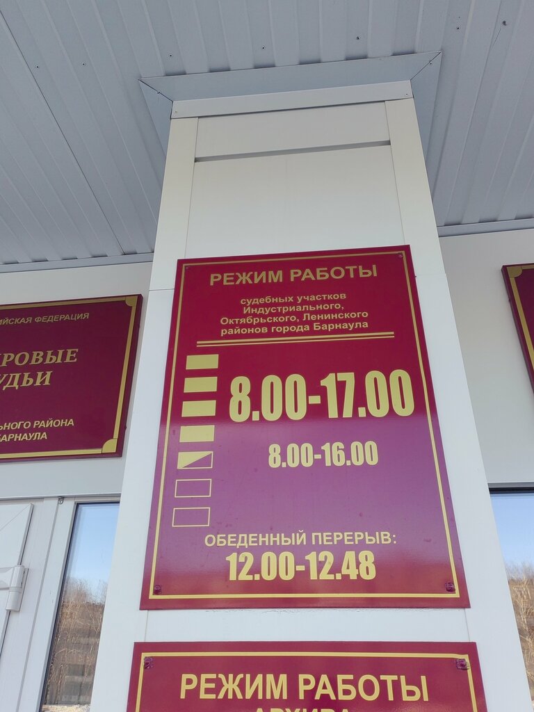 Sulh hakimi Судебный участок № 1 Октябрьского района г. Барнаула, Barnaul, foto