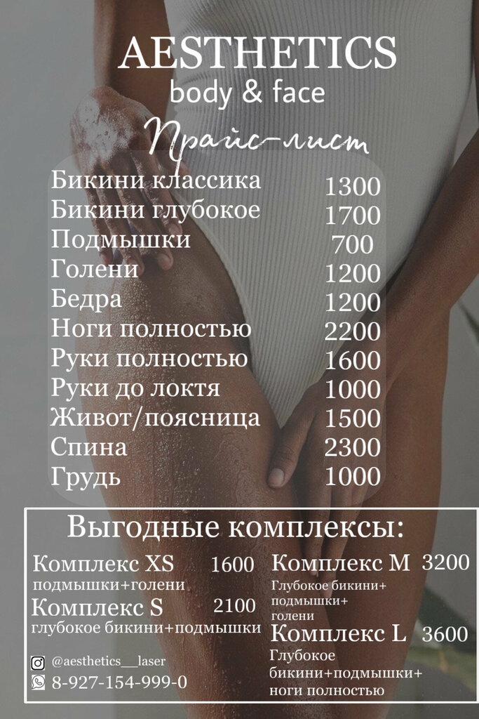 Epilasyon Aesthetics Laser, Saratov, foto