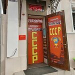 Domiksssr (ulitsa Chekhova No:62, Taganrog), hediyelik eşya mağazaları  Taganrog'dan