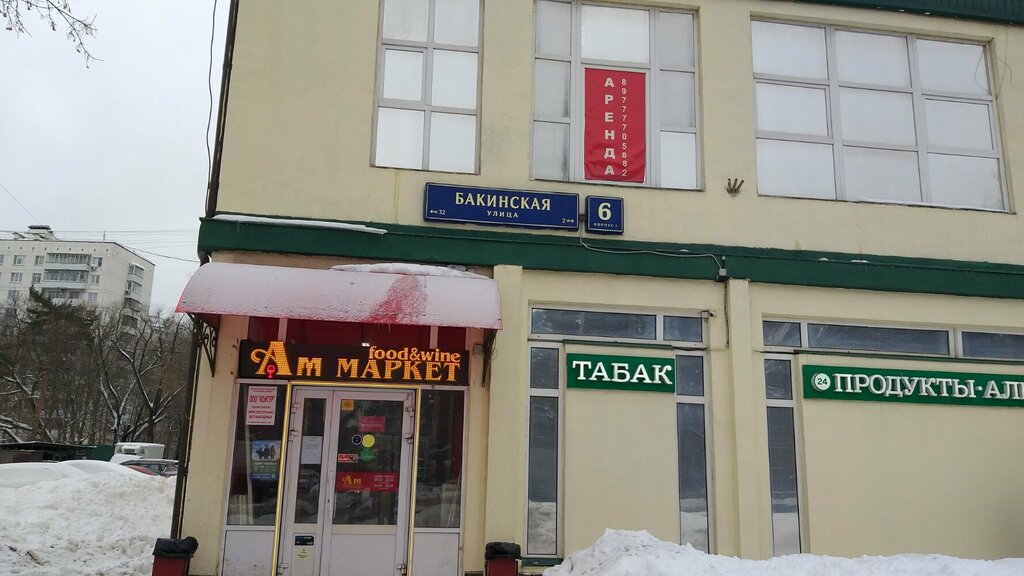 Süpermarket Конгур, мини-маркет, Moskova, foto