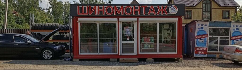 Oto lastik tamiri Пятый элемент, Moskova ve Moskovskaya oblastı, foto