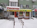 Etalon (Baymahambetov Street No:164), duvar kağıdı mağazaları  Kostanay'dan