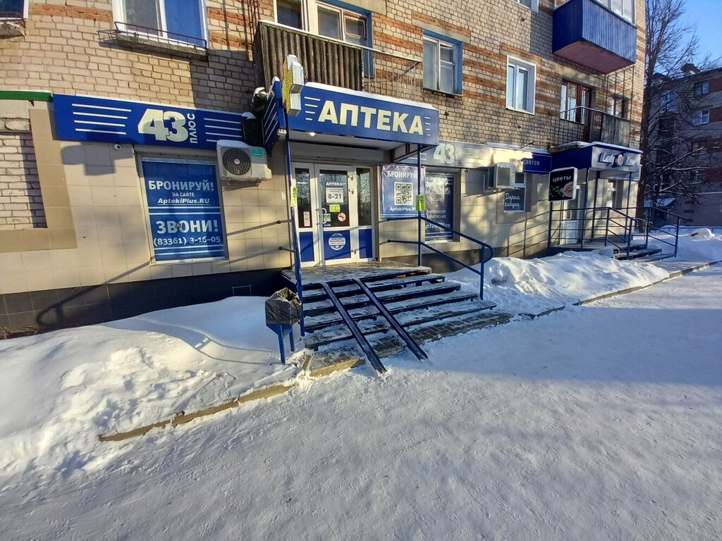 Eczaneler AptekaPlus, Kirovo‑Chepetsk, foto
