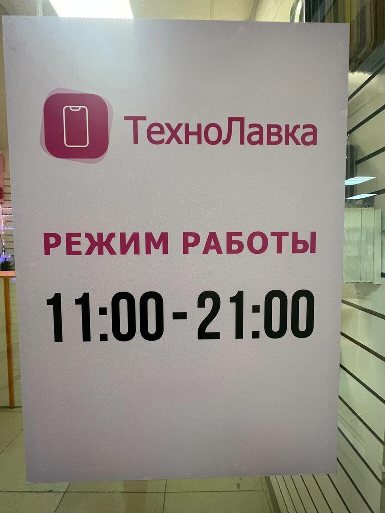 Elektronik eşya mağazaları Технолавка, Arhangelsk, foto