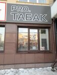 Pro. Табак (Stroiteley Avenue No:117), elektronik sigara satış noktaları  Barnaul'dan
