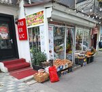 Ordubad Dried Fruits (Huseyn Cavid Avenue No:61), manavlar  Bakü'den