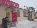7sotok_kst (Kostanay, Rabochaıa kóshesi), bahçecilik mağazaları  Kostanay'dan