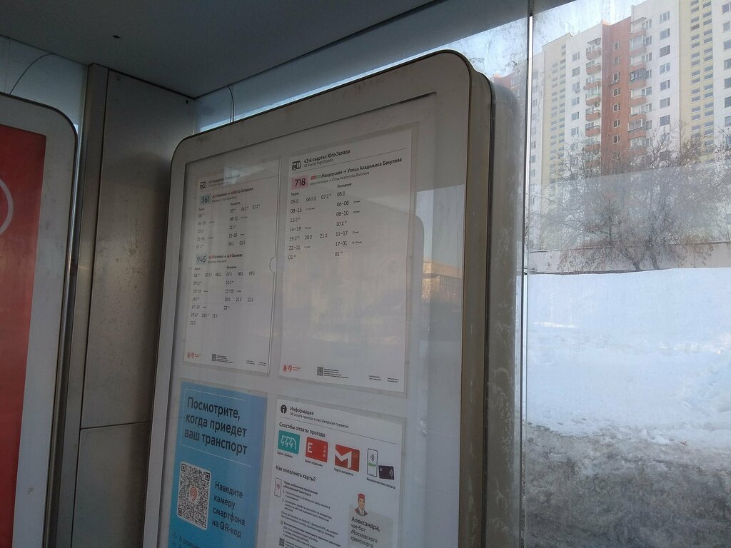 Toplu taşıma durağı 43rd quarter of the South-West, Moskova, foto