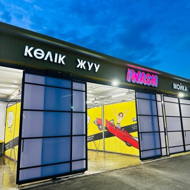 Oto yıkama iWash, Oral (Uralsk), foto