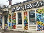 Tabak26 (prospekt 40 let Oktyabrya No:75), tütün, sigara mağazaları  Pyatigorsk'tan