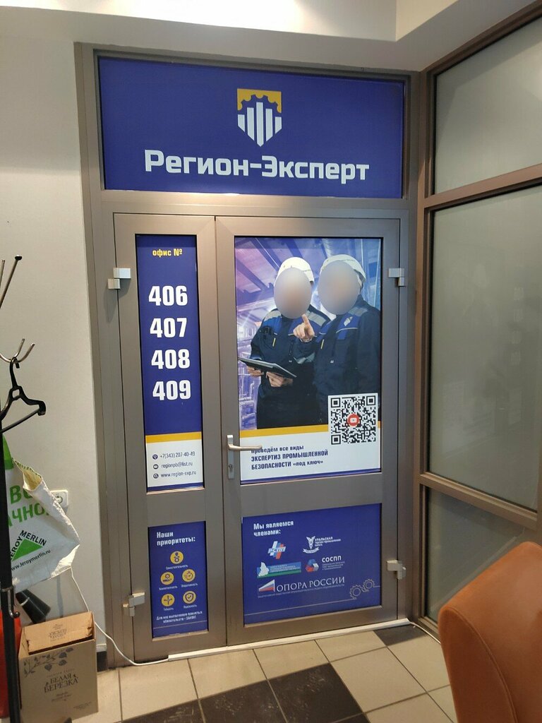 Endüstriyel güvenlik denetimi Region-Expert, Yekaterinburg, foto