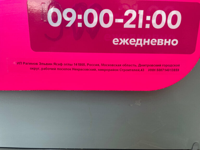 Teslimat noktası Ozon, Moskova ve Moskovskaya oblastı, foto