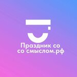 Праздник со смыслом (Diagnostic Street No:2А), çocuklar için kutlama organizasyonları  Orenburg'dan