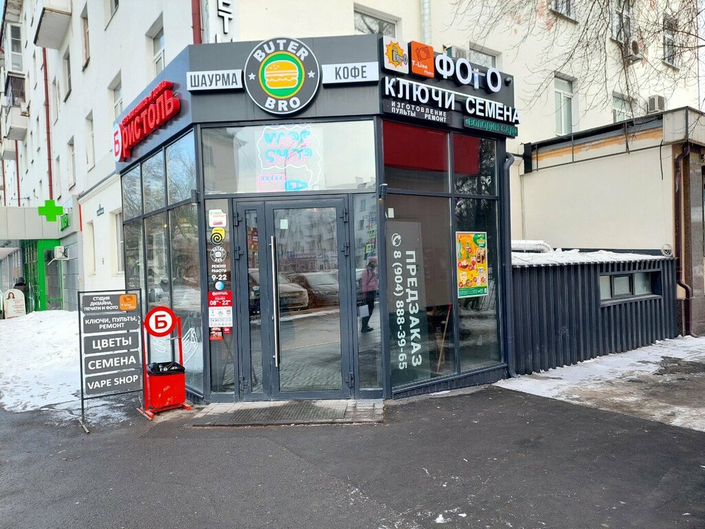 Fast food Buter Bro, Tiumen, foto