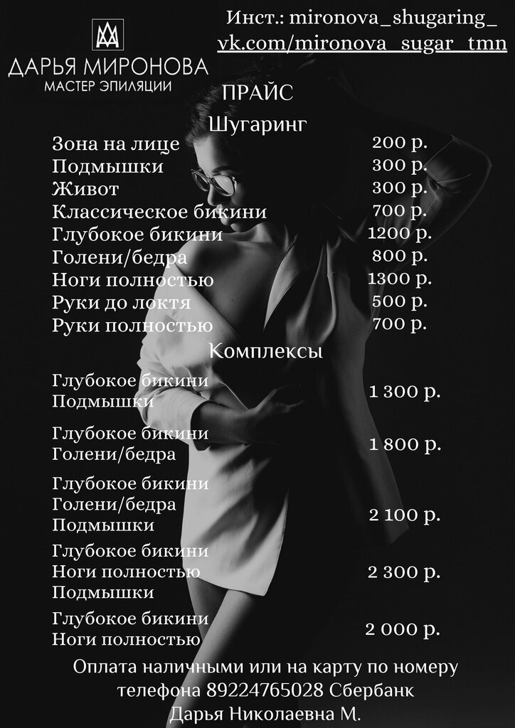 Epilasyon Эпиляция, Tiumen, foto