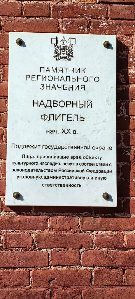 Turistik yerler Надворный флигель, Smolensk, foto