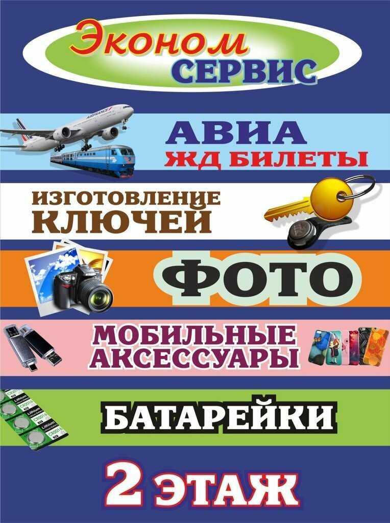 Anahtarların imalatı ve onarımı Эконом сервис, Moskova ve Moskovskaya oblastı, foto