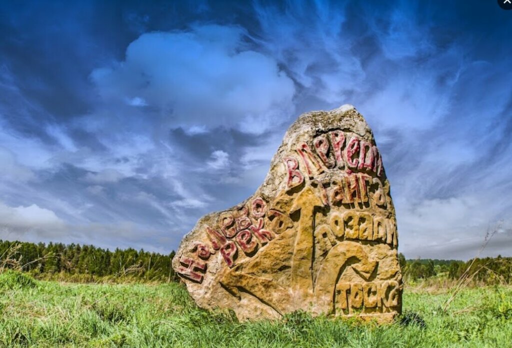 Turistik yerler Вещий камень, Kirovskaya oblastı, foto