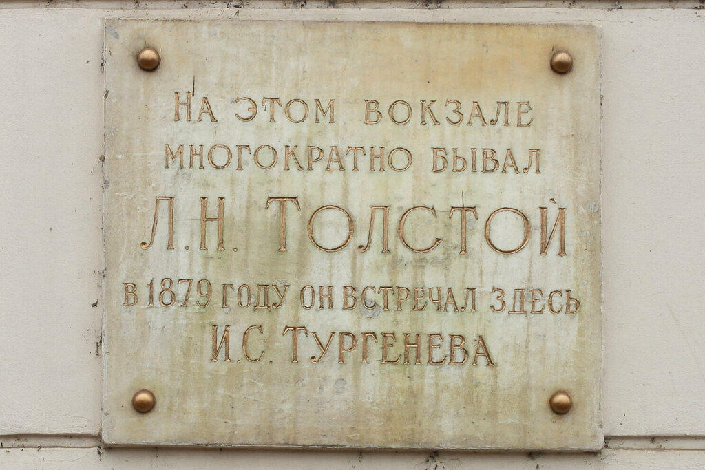 Anıt levhası, anıt taş Мемориальная доска Л.Н. Толстому, Tula, foto