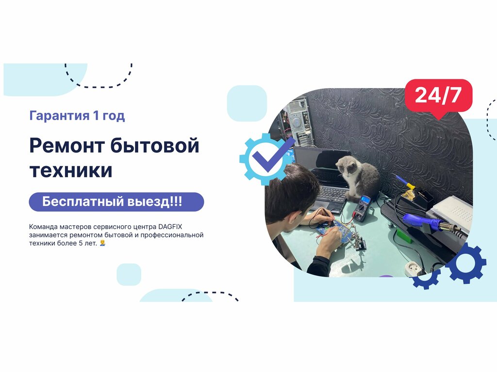 Bilgisayar teknik servisleri Dagfix, Makhachkala, foto