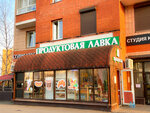 Lavka (Rodionovskaya Street No:5), kahve dükkanları  Moskova'dan