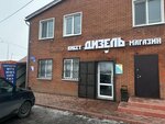 Дизель (ulitsa Yefremova No:1А), kamyon ve ağır vasıta satış ve servis firmaları  Buinsk'ten (Bua'dan)