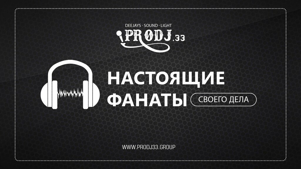 Ses ve ışıklandırma ekipmanları firmaları ProDJ33, Kovrov, foto