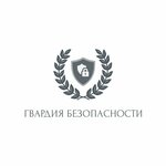 ЧОП Гвардия Безопасности (Generala Kuznetsova Street No:27к1), güvenlik firmaları  Moskova'dan
