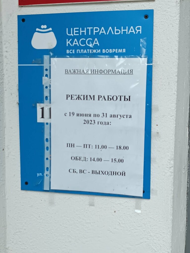Fatura ödeme noktası Центральная касса, Perm, foto