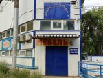 Magazin korpusnoy mebeli (gorodskoy okrug Samara, Kirovskiy District), mobilya mağazaları  Samara'dan