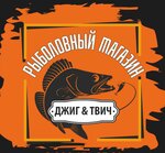 Джиг&Твич (Teplitsky Avenue No:60), balıkçılık ekipman firmaları  Gus‑Hrustalny'den