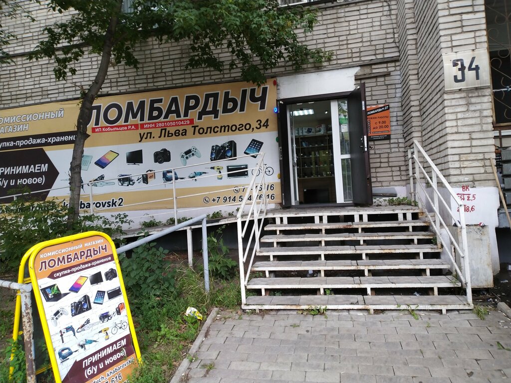 i̇kinci el eşya alımı Lombarduch 27, Habarovsk, foto