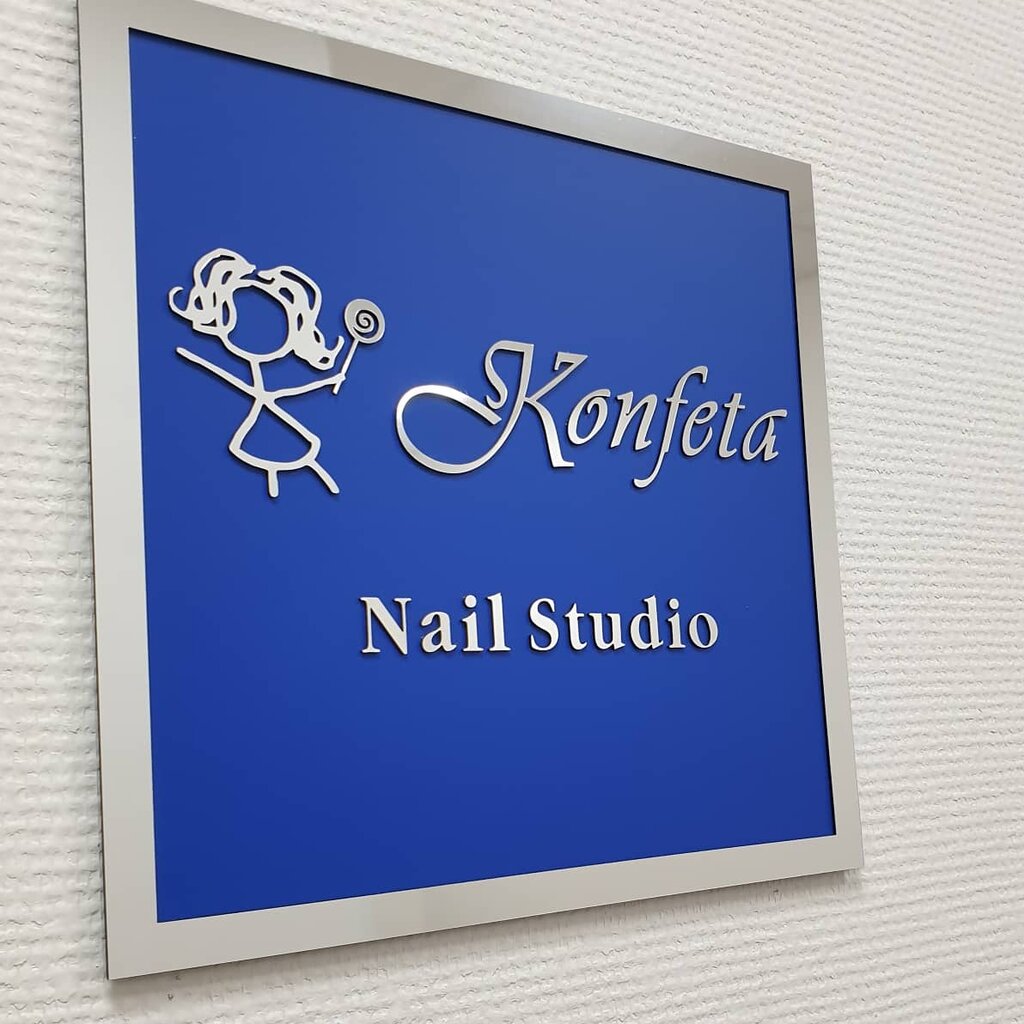 Manikür-pedikür Конфета, Tiumen, foto