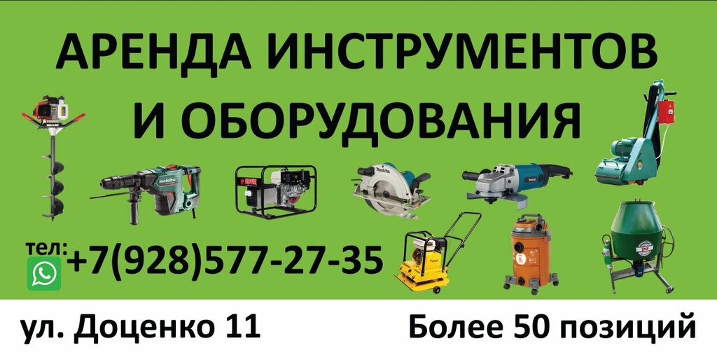 i̇nşaat gereçleri Аренда инструментов и оборудования, Kizlyar, foto