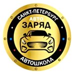 Zaryad Avto (Sovetskiy Lane No:1), sürücü kursları  Saint‑Petersburg'dan