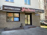 Ундина (Chernikovskaya ulitsa No:18), kuaförler  Ufa'dan
